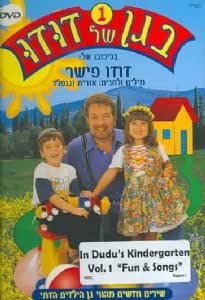 Amazon.com: In Dudu's Kindergarten, Vol. 1: Fun & Songs : Dudu Fisher ...