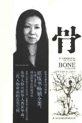 Amazon.com: Bone (Chinese Edition): 9787546346335: Wu Huiming: Books
