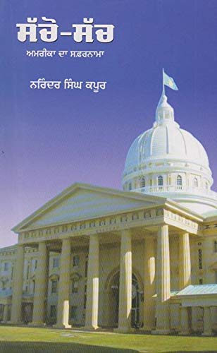 Buy Sacho Sach Book Online at Low Prices in India | Sacho Sach Reviews ...