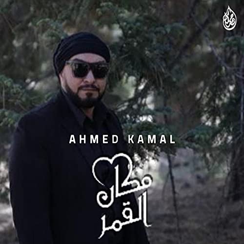 Makan El Kamar de Ahmed Kamal en Amazon Music Unlimited