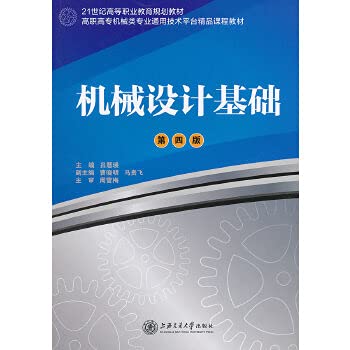 Fundamentals of Machine Design (3rd edition): 9787313013385: Amazon.com ...