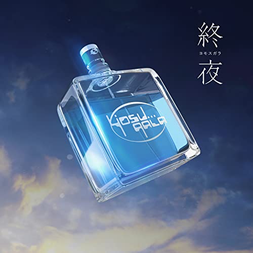 Amazon.co.jp: ヨモスガラ : yosugala: デジタルミュージック