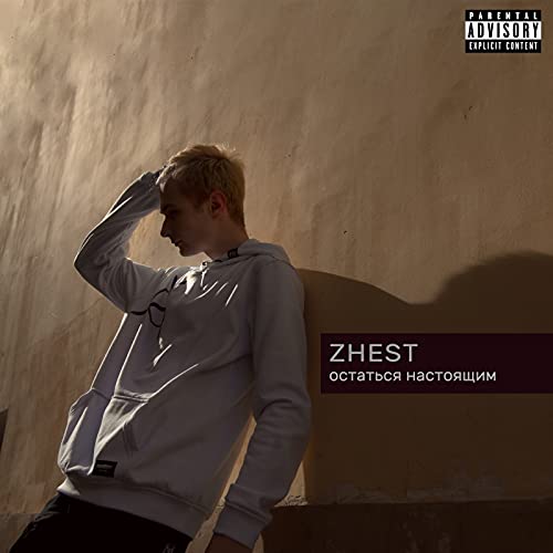 Остаться Настоящим de Zhest en Amazon Music Unlimited