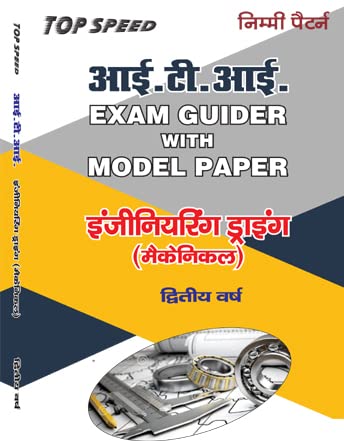 TOP SPEED PUBLICATION ITI Exam Guide with Model Paper - Engineering ...