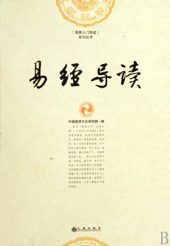 Amazon.com: Introduction to the Book of Changes (Chinese Edition ...