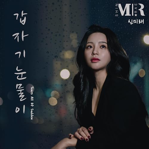 Play Tears All Of Sudden by Shin Mi Rae on Amazon Music