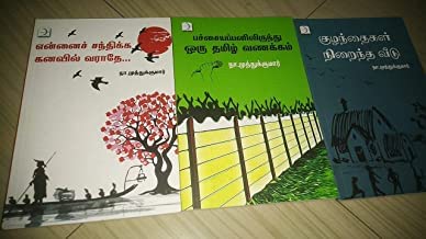 NA.MUTHUKUMAR KAVITHAIGAL SET BOOKS : Amazon.in: Books