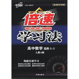 Amazon.com: -Speed ??learning method: high school mathematics (elective 2-1) (taught Edition A ...