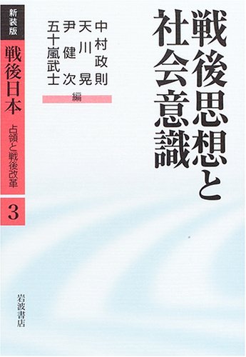 (Post-war reform and 3 New Edition Japan after World War II occupation ...