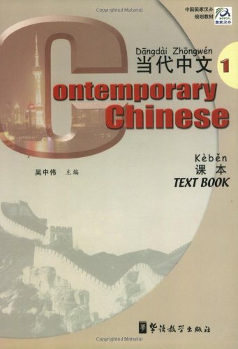 Contemporary Chinese Textbook (Chinese and English Edition): Sinolingua ...