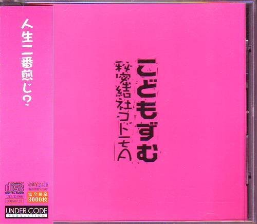 Himitsu Kessha Kodomo a (Limited Edition) - Kodomosm - Amazon.com Music