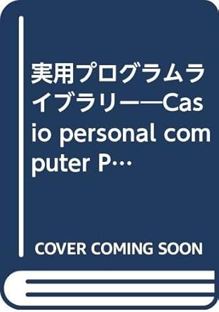Amazon.co.jp: 実用プログラムライブラリー: CASIO PERSONAL COMPUTER FX-750P : 技術評論社: 本