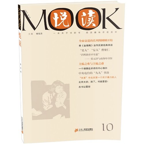 Amazon.com: Reading MOOK 10 (Chinese Edition): 9787539146782: chu yu ...