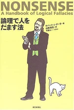 Amazon.co.jp: The Law of Fool People with Logic : Office Products