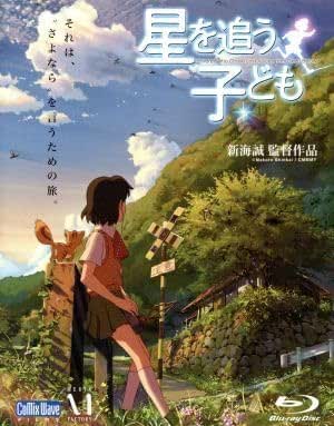 Amazon.co.jp: The Star Chasing Children: Blu-ray Box (Special Limited ...