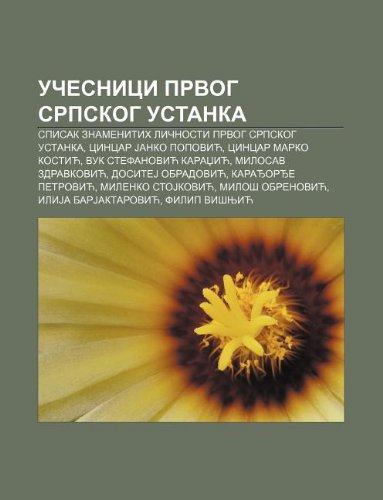 Amazon.co.jp: U Esnici Prvog Srpskog Ustanka: Spisak Znamenitih Li ...
