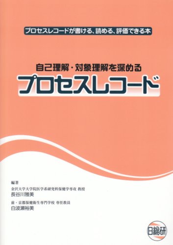 Amazon.com: Process record deepen self-understanding and target ...