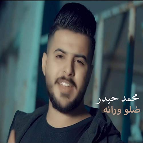 Dallo Waranh : Mohamed Haidar: Amazon.fr: Digital Music