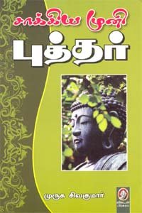 Saakiya muni puthar : Muruga sivakumar: Amazon.in: Books