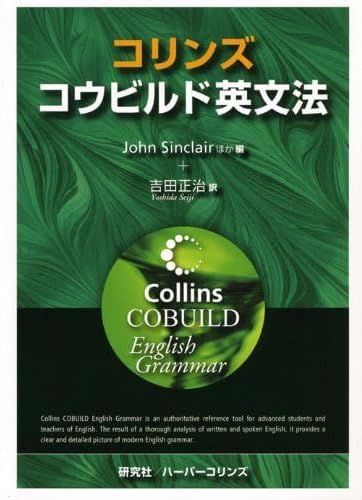 Amazon.co.jp: 【 コリンズ コウビルド英文法 Collins COBUILD English Grammar : ホーム＆キッチン