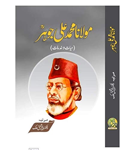 Amazon.com: Moulana Muhammad Ali Johar: Muhammad Ali, Dr-Nadeem Shafiq ...