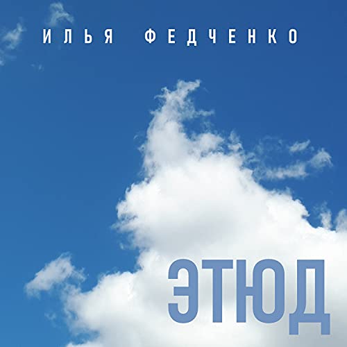 Этюд de Ilya Fedchenko en Amazon Music Unlimited
