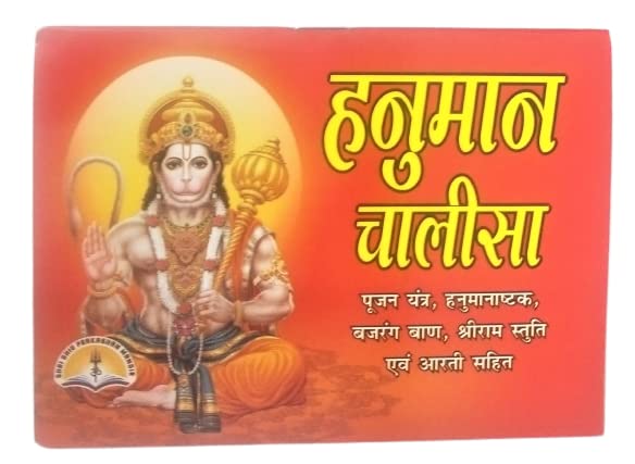 Buy Hanuman Chalisa/sankatmochan-Hanuman-nashtak, bajrang baan, shiri ...