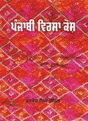 Punjabi Virsa Kosh: Harkesh Singh Kehal: 9789382246992: Amazon.com: Books