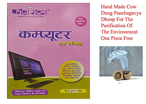 Pariksha Manthan Computer Ek Parichay New Edition 2021 Book In ...