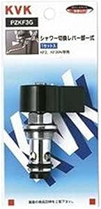 Amazon | KVK シャワー切換レバー部一式 PZKF3G | 浴室水栓用パーツ