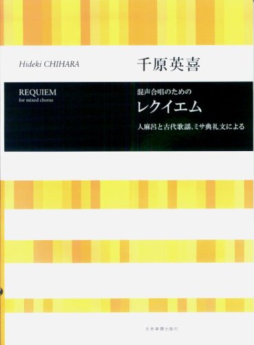 Ancient songs and Requiem Hitomaro for Chihara Hideki mixed chorus ...