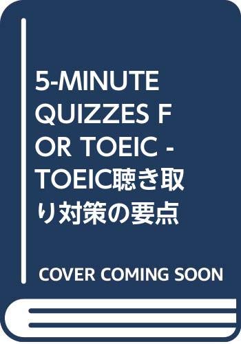 5-MINUTE QUIZZES FOR TOEIC - TOEIC聴き取り対策の要点 | 木村 恒夫, 木村 哲夫 |本 | 通販 | Amazon