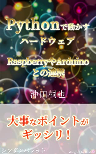 Hardware that runs in Python Cooperation with Raspberry Pi and Arduino (Japanese Edition) eBook ...