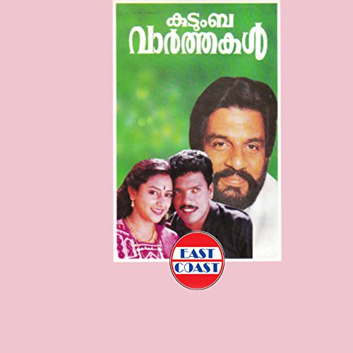 Amazon.co.jp: Kudumba Varthakal (Original Motion Picture Soundtrack ...