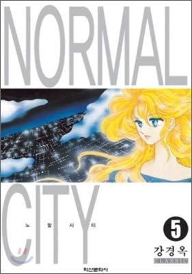 Normal City 5 (Korean Edition) | Amazon.com.br