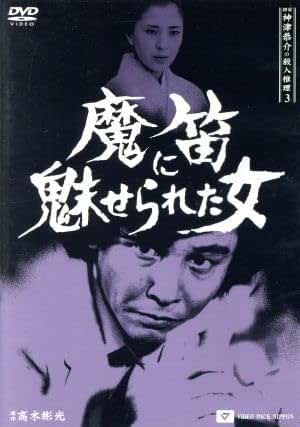 Amazon.co.jp: Detective Kyosuke Kozu's Murder Detective 3 Woman ...