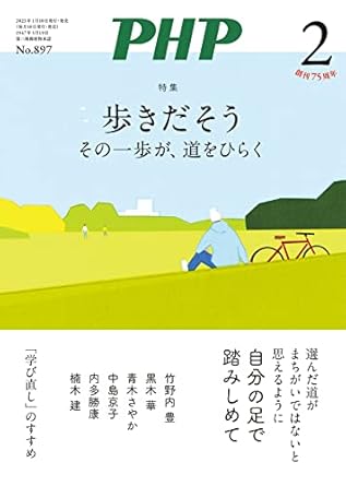 Amazon.com: 月刊PHP 2023年2月号 (月刊誌PHP) (Japanese Edition) eBook : PHP編集部: Kindle Store