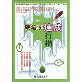 Amazon.com: Student Express Xing Kai word: 9787508254883: Wu Yu Sheng: Books