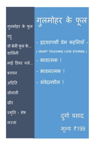Amazon.com: Gulmohar Ke Phool (Hindi Edition): 9789352655243: Prasad ...