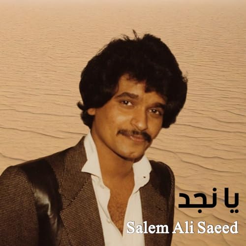Play Ya Najd by Salem Ali Saeed on Amazon Music
