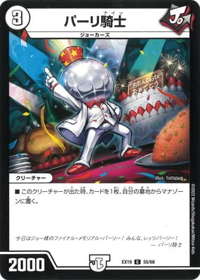 Amazon.co.jp: デュエルマスターズ/DMEX-19/55/C/パーリ騎士 : 本