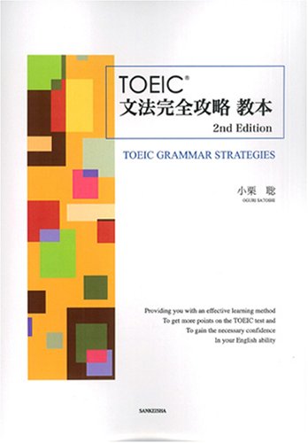 Amazon.com: TOEIC grammar textbook fully capture (2007) ISBN ...