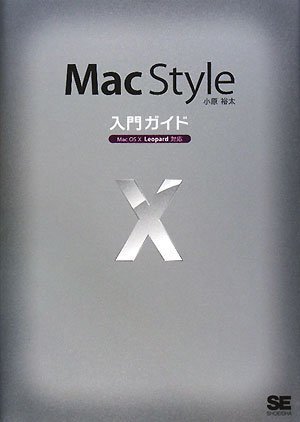 Mac Style入門ガイド Mac OS X Leopard 対応 | Amazon.com.br