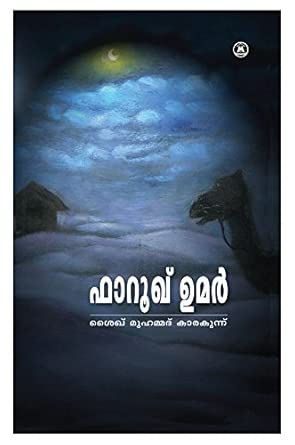Farooque Umar (Malayalam) : Amazon.in: Books