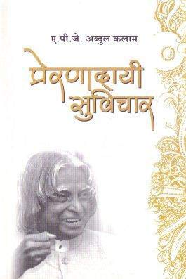 Buy Preranadai Suvichar (Marathi) Book Online at Low Prices in India ...