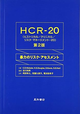 HCR-20 (Historical/Clinical/Risk Management -20) - Risk Assessment of ...
