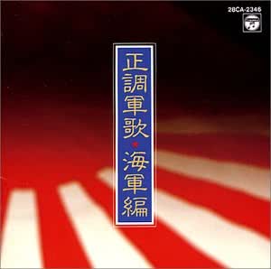 Seicho Gunka; Kaigun-hen - Amazon.com Music