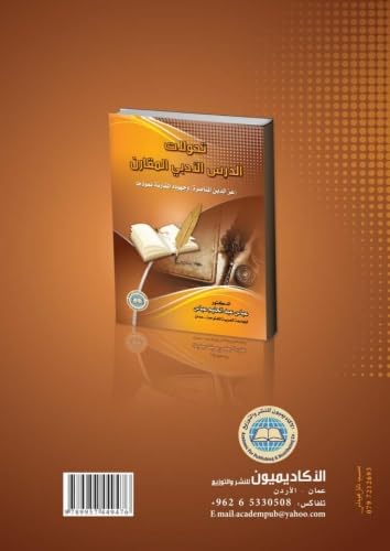 Tahawwulat al-dars al-adabi al-muqaran (Arabic Edition) : Amazon.fr: Books
