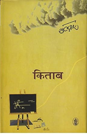 Buy Kitab Book Online at Low Prices in India | Kitab Reviews & Ratings ...