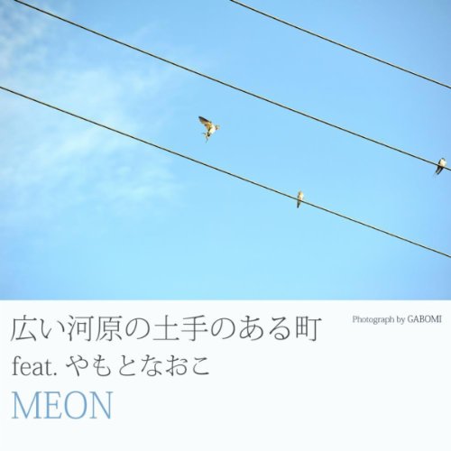 Amazon.com: Hiroi kawara no dote no aru machi : MEON: Digital Music